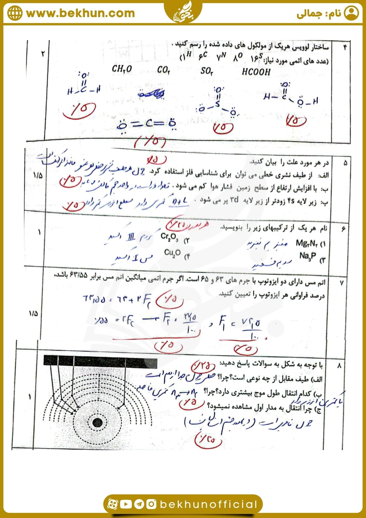 نمونه سوال نوبت اول شیمی دهم با پاسخ بخون ️