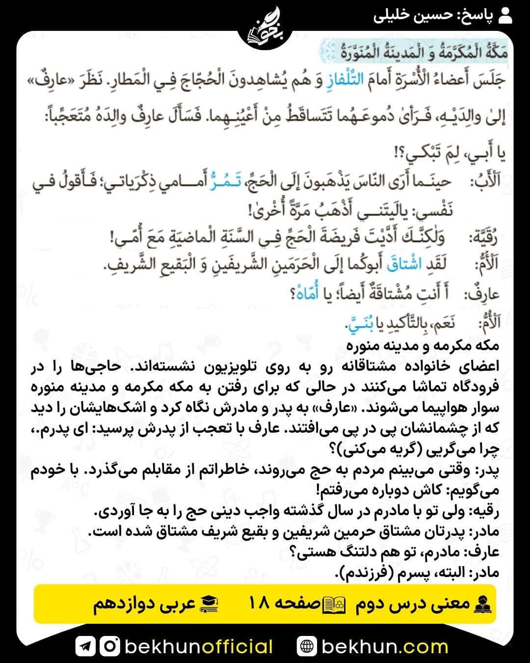 معنی درس های عربی دوازدهم » بخون ️